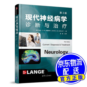 现代神经病学诊断与治疗（第3版）