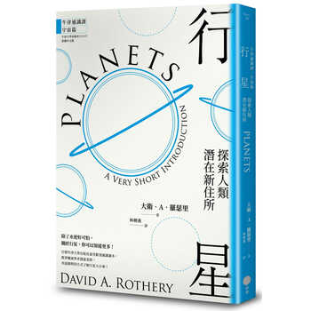 预售 戴维．A．罗瑟里 【牛津通识课．宇宙篇】行星：探索人类潜在新住所 日出出版