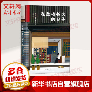 在森崎书店的日子