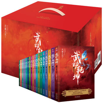 武动乾坤套装全20册 天蚕土豆著 含番外篇冰灵族WE-696TH玄幻 同名电视剧原著小说武动乾坤1-