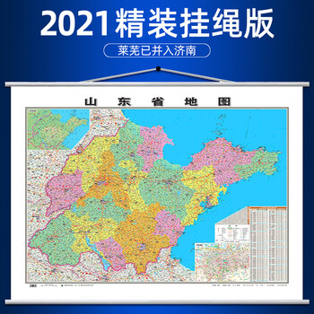 【精装升级】 山东省地图 2021年 1.1*0.8m 高清挂图 全省交通图