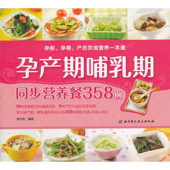 孕产期哺乳期同步营养餐358例