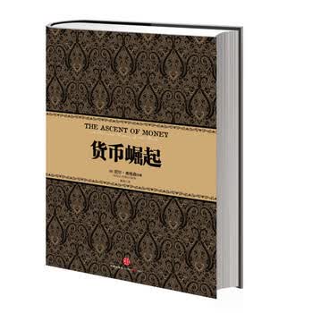 货币崛起