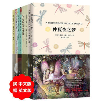 莎士比亚四大喜剧珍藏版