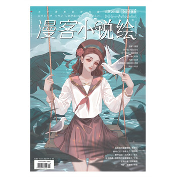 小说绘264（2107）