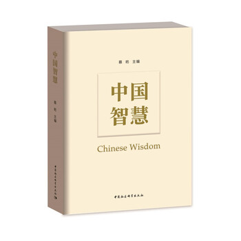 【正版图书】中国智慧