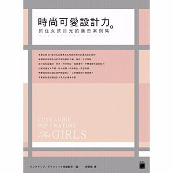 现货台版 时尚可爱设计力 艺术设计广告集