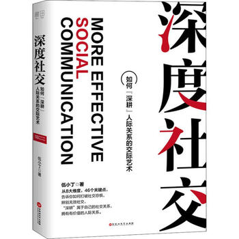 深度社交伍小丁 