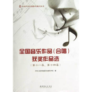 全国音乐作品获奖作品选