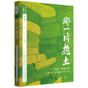那一片热土