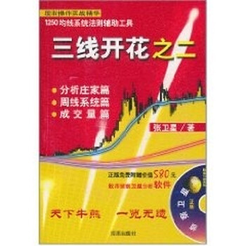三线开花之二