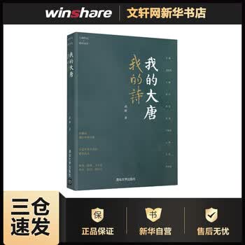 我的大唐我的诗