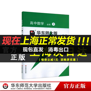 2021春一课一练 高中数学必修三 直线与平面 几何 概率 配套沪版教材同步上海作业教辅图书 附答案