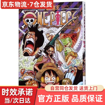 【京送自营同仓发货】航海王 (日)尾田荣一郎 浙江人民美术出版社