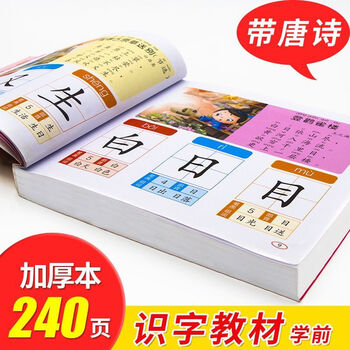 幼小衔接识字700个带唐诗 大班升一年级教材 学龄前儿童识字大王3-4-5-6岁宝宝启蒙学前幼儿识字
