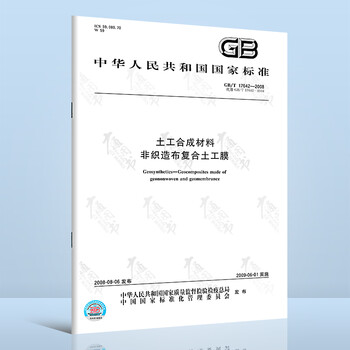 GB/T 17642-2008土工合成材料 非织造布复合土工膜
