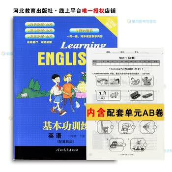 冀教版 小学英语 基本功训练 3三年级下册 含试卷 正版 满68包邮 三年级下册 三年级下册