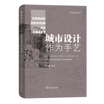 城市设计作为手艺/建筑新视界