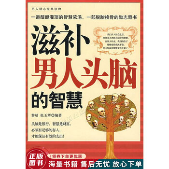 滋补男人头脑的智慧