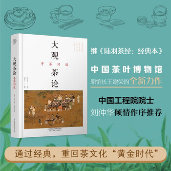大观茶论寻茶问道 茶类书籍知识大全茶道入门茶之书茶艺书籍茶叶百科全书茶文化知识从入门到精通茶道茶艺师培训教材中国茶经书籍