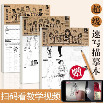 伯里曼-超级描摹本基础知识速写书+强化提升素描书 风景人物素描基础教程 速写素描画 伯里曼人体结构速写教程教材 陈赞业-基础知识+强化提升+初学入门篇