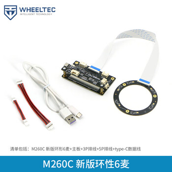 WHEELTEC 环形6麦克风阵列语音板 ROS六麦模块声源定位语音导航线性4麦 M260C 新版环形6麦【图片 价格 品牌 报价】-京东