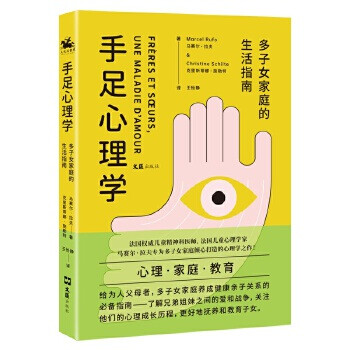手足心理学:多子女家庭的生活指南