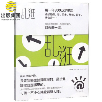 乱逛