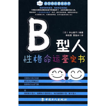 B型人性格命运鉴定书