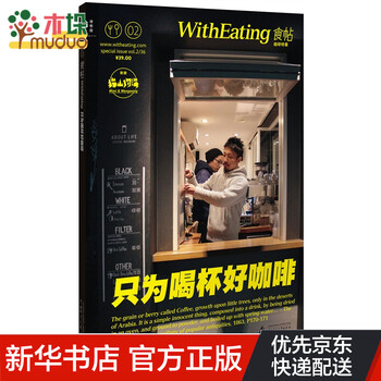 只为喝杯好咖啡(食帖咖啡特集)