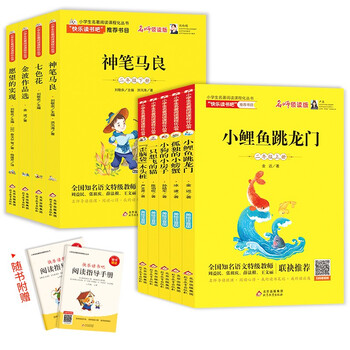 快乐读书吧 二年级上下册注音版（9册）小狗的小房子+孤独的小螃蟹+小鲤鱼跳龙门+一只想飞的猫+歪脑袋木头桩+神笔马良+愿望的实现+七色花+金波作品选 扫码看视频