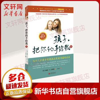 孩子，把你的手给我2