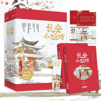包邮：长安小饭馆青春文学  图书