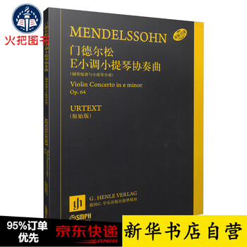 门德尔松E小调小提琴协奏曲(附钢琴缩谱与小提琴分谱Op.64原始版原版引进)