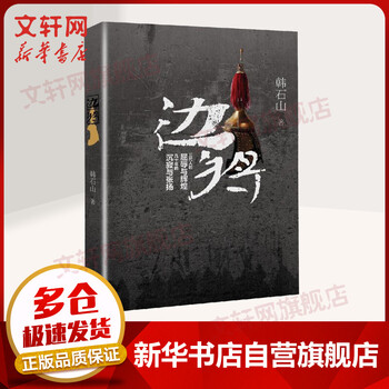 边将 韩石山 入围2018中国好书