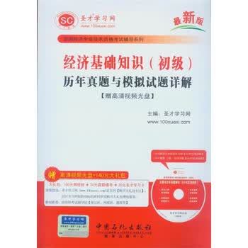 经济基础知识【正版图书，放心下单】