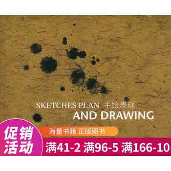 手绘表现