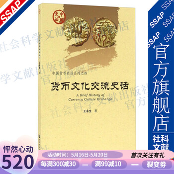 货币文化交流史话