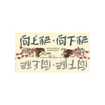 预售 托比亚斯．克雷区 向上爬 向下爬 游戏书 大颖文化
