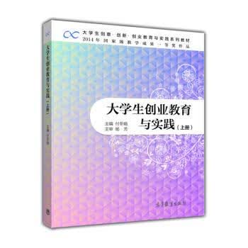 大学生创业教育与实践