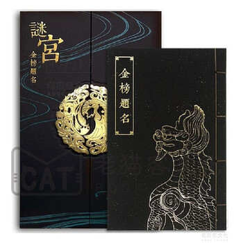 谜宫 金榜题名 谜宫2（经典版）故宫迷宫烧脑解谜游戏2