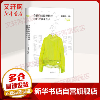 当我们谈论爱情时我们在谈论什么 卡佛小说