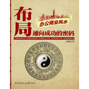 布局通向成功的密码