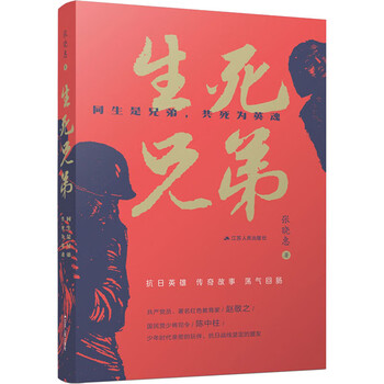 生死兄弟
