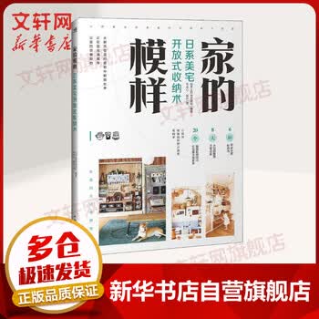 家的摸样 日系舒适美宅设计图解
