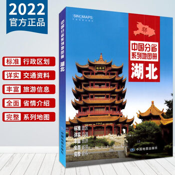 湖北省地图册 2022新版湖北地图集 湖北交通旅游地图册 详细到乡镇 武汉恩施宜昌地图 中国分省地图册 湖北自驾游 自助游地图集