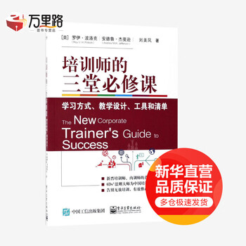 培训师的三堂必修课