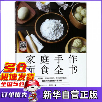 家庭手作面食全书