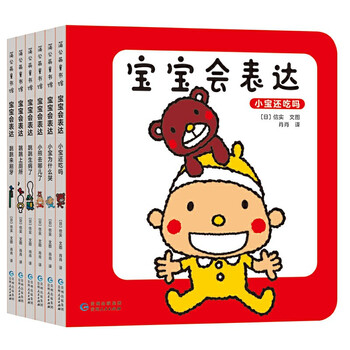 宝宝会表达(全6册)