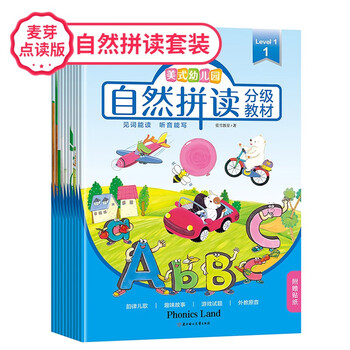 美式幼儿园自然拼读分级教材level 1点读版（全10册）少儿英语启蒙儿童小学生英文绘本发声书（麦芽童书）